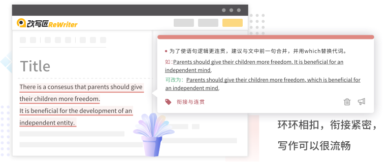 改写匠ReWriter-告别中式英语，人工智能让你自在写作